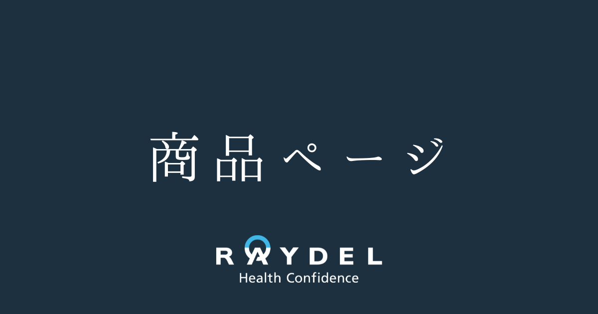 レイデル ポリコサノール10 ｜ レイデルジャパン公式サイト